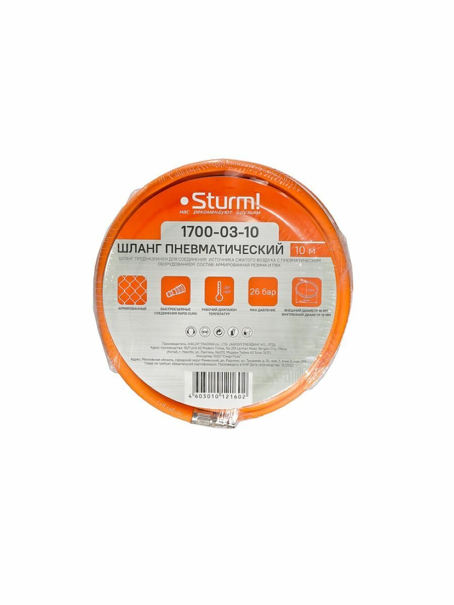 Sturm! Шланг для компрессора 10 м Sturm! 1700-03-10
