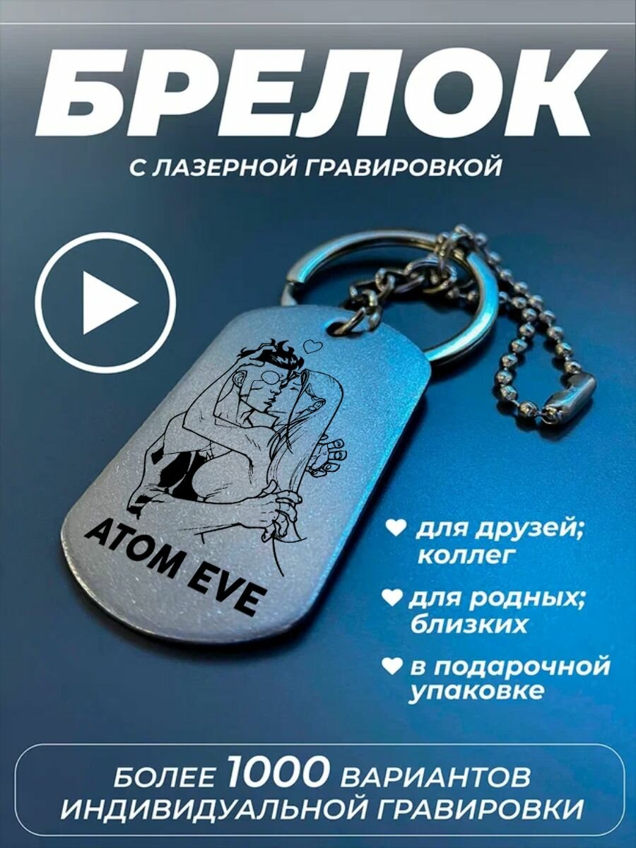 Брелок PNP