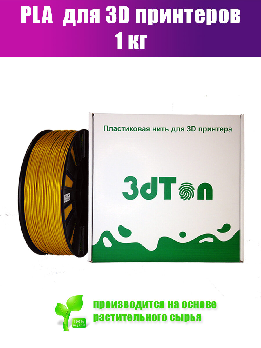 Пластик для 3D принтера PLA