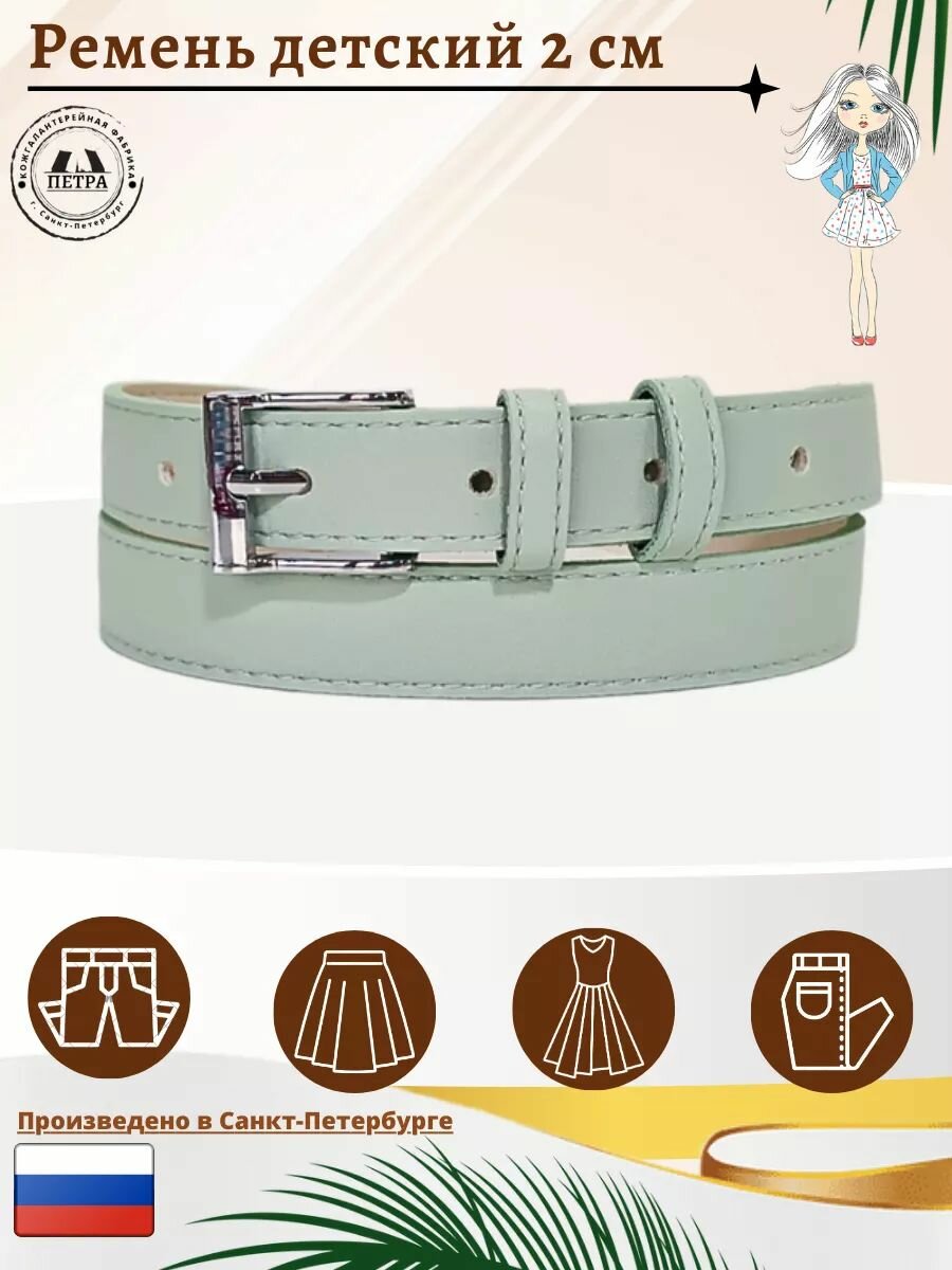 Ремень для девочек