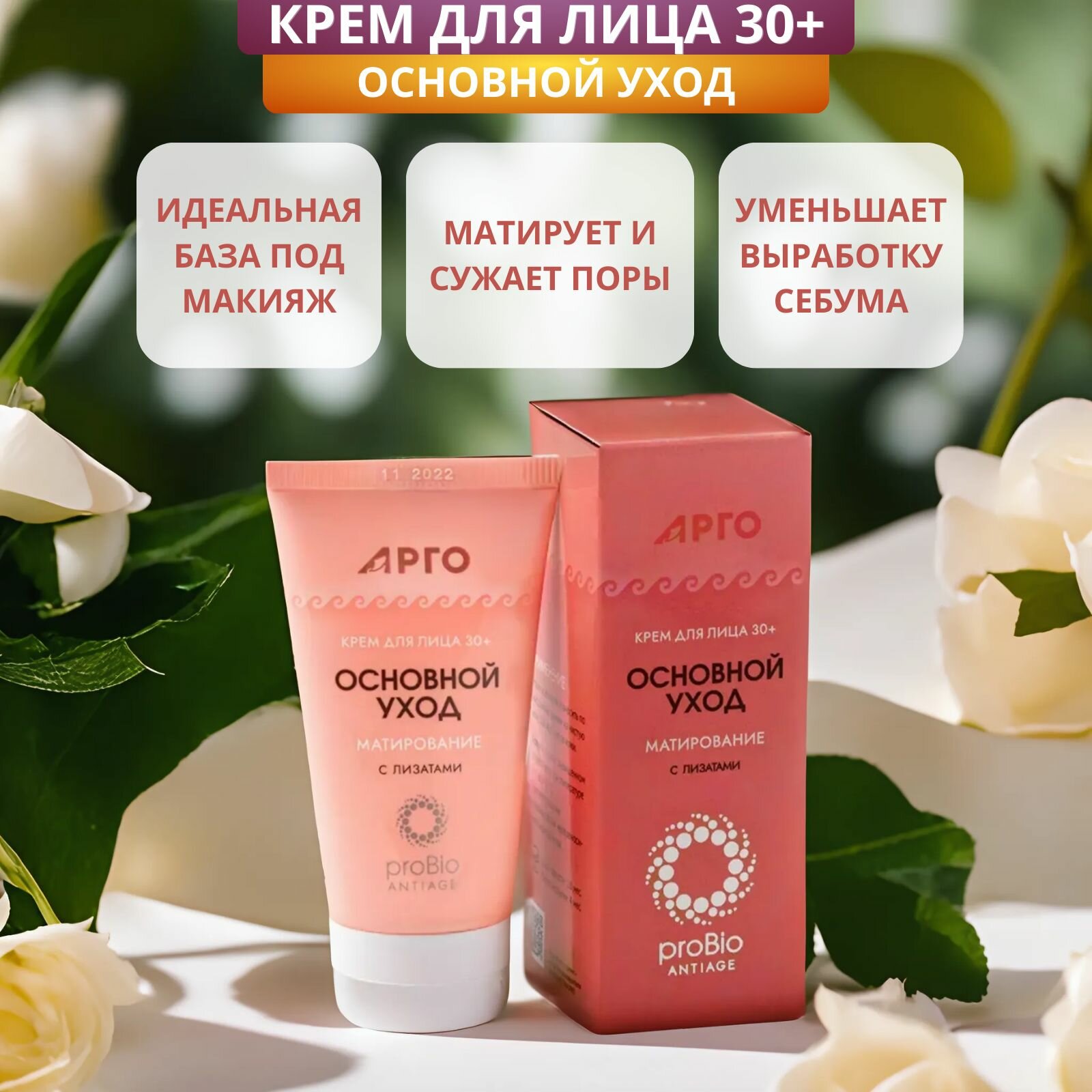 Крем для лица 30+ ProBio Основной уход для защиты кожи, 50 мл