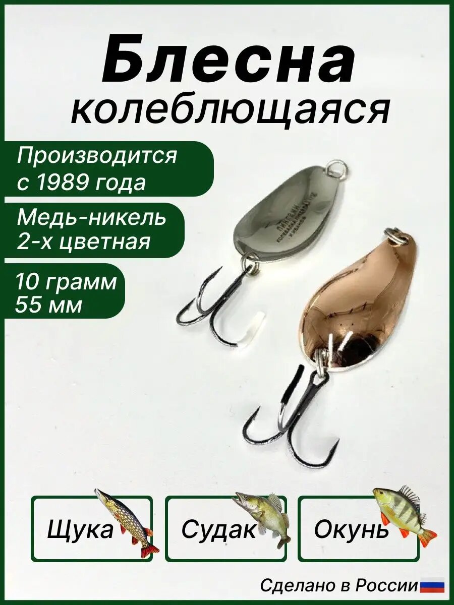 Блесна "Пингвин" колеблющаяся для рыбалки, приманка для рыбы