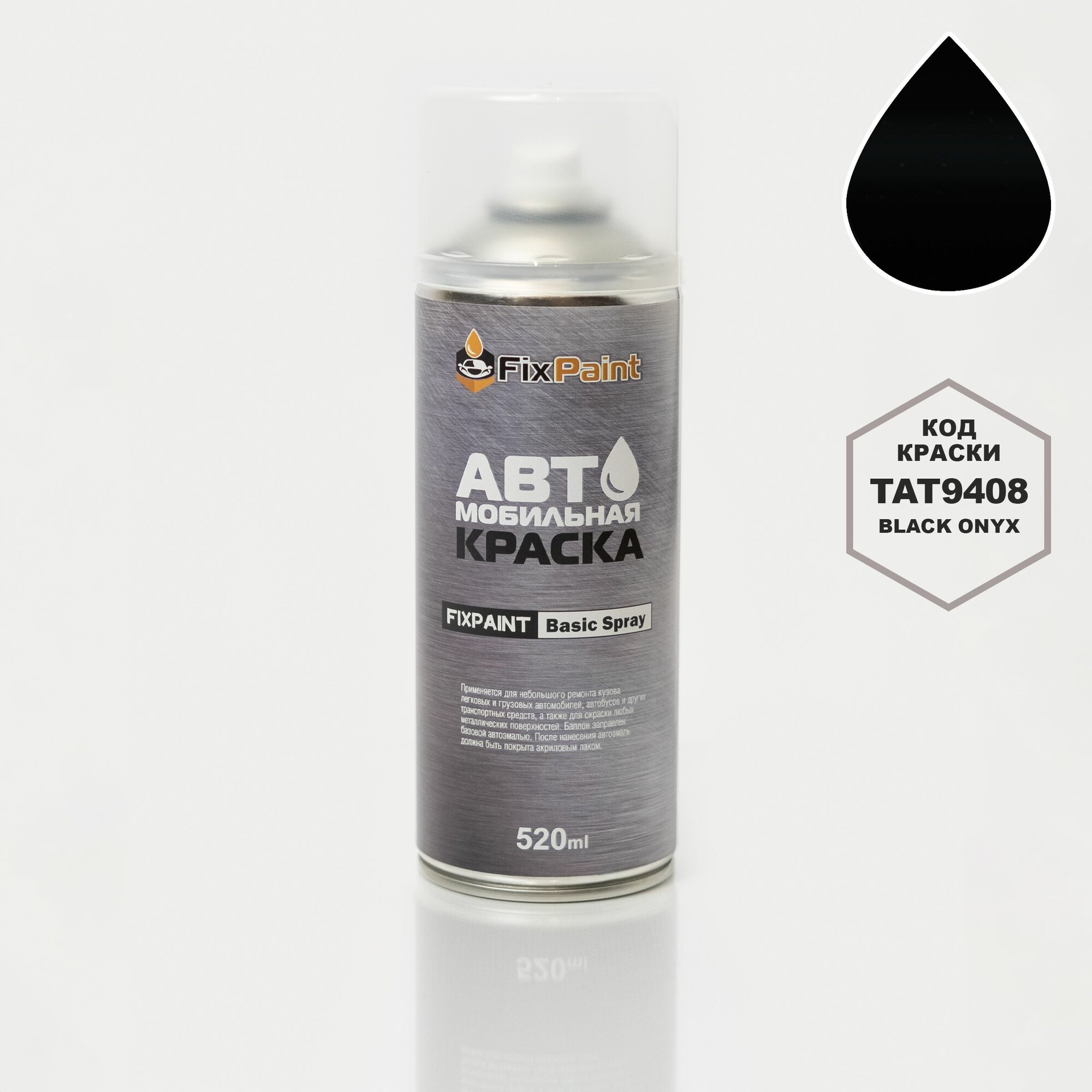 Краска TATA ALtrOZ, код TAT9408, Black Onyx, автомобильная эмаль FixPaint Spray в аэрозольном баллончике 520 мл