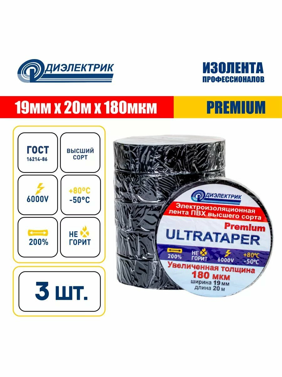 Изолента ПВХ черная Premium ширина 19мм, длина 20м, количество 3 штуки
