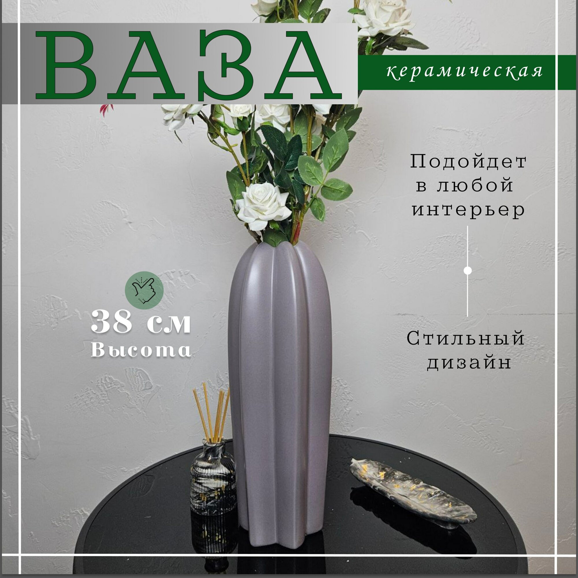 Красивая серая ваза Грация 38 см, декор и интерьер в дом.