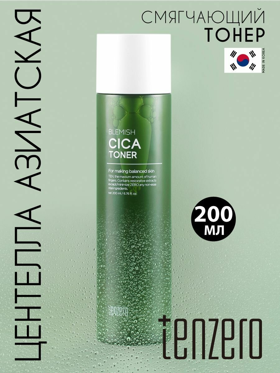 TENZERO Смягчающий тонер для лица Корея с экстрактом центеллы азиатской, 200мл. Корейская косметика