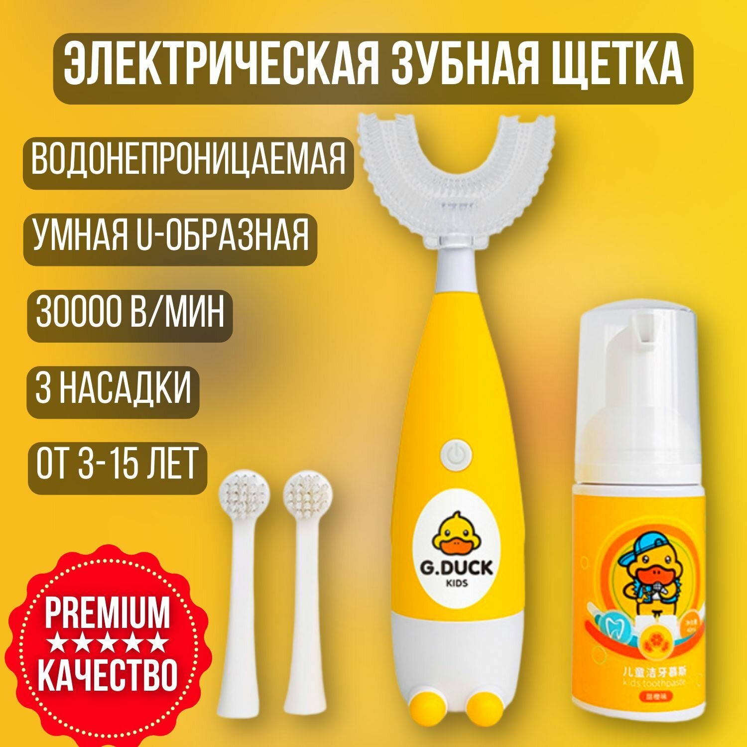 Детская электрическая зубная щетка, набор, U-образная G.DUCK Kids 3+, 3 насадки