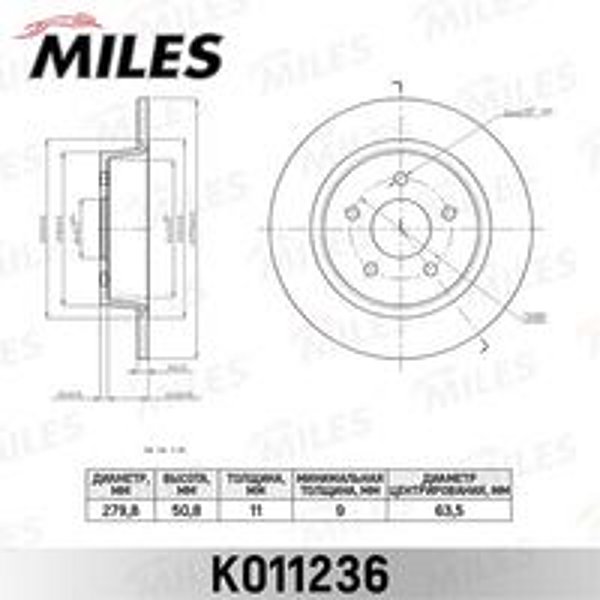 Miles K011236 (K011236) диск тормозной (Комплект 2 штуки)