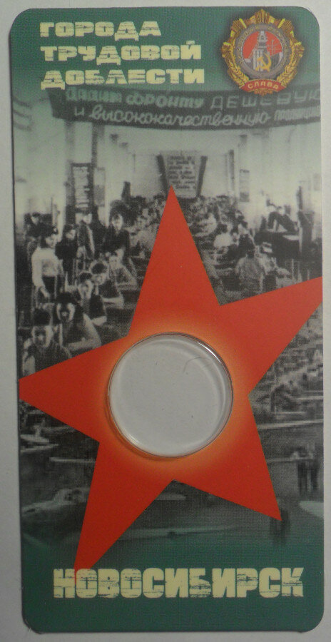 Россия. Капсульный блистер. 10 рублей.