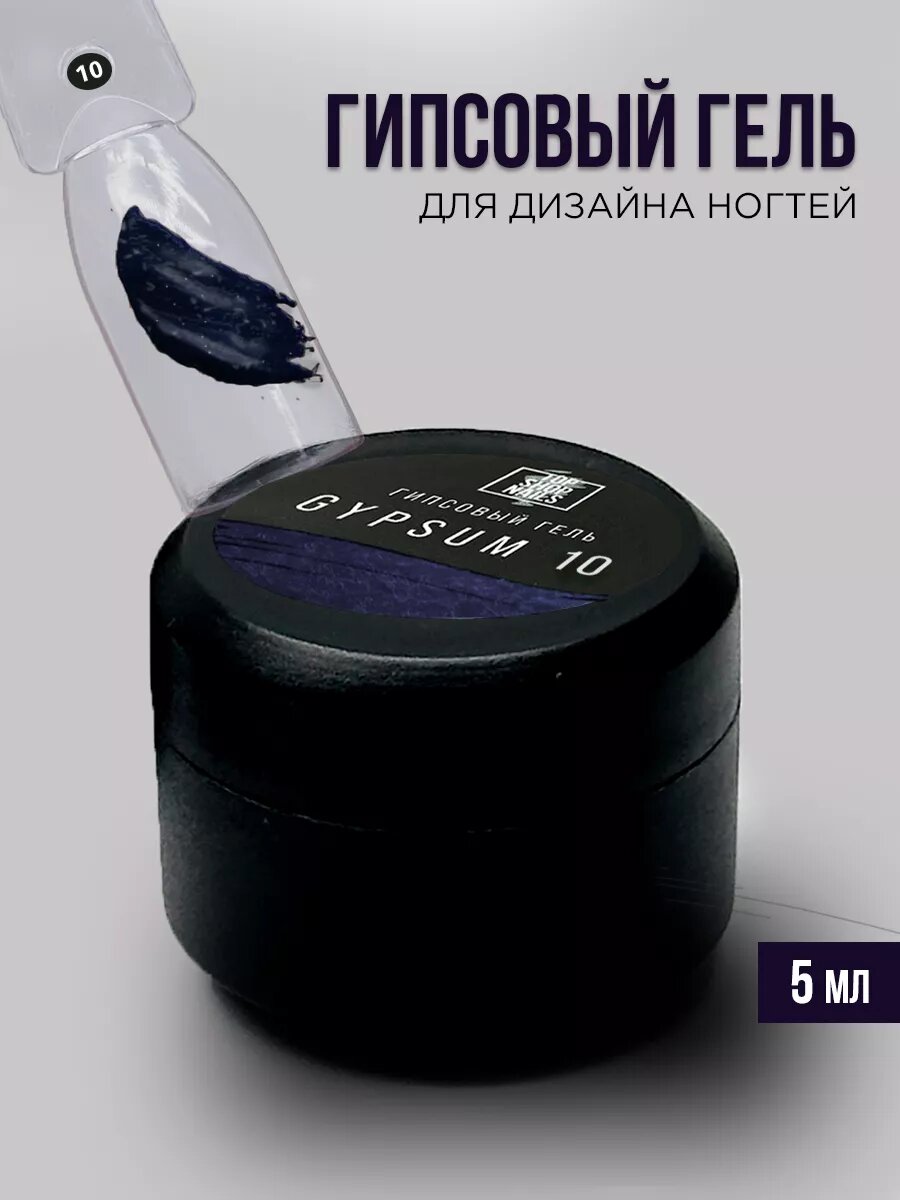 Гель для дизайна ногтей гипсовый фактурный Gypsum 10, 5мл