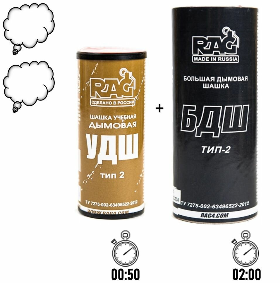Набор дымовых шашек "УДШ"+"БДШ" (комплект из 2 шт.)