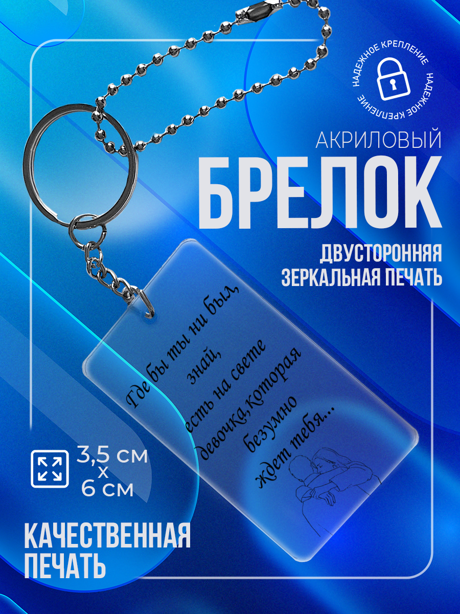 Брелок PNP