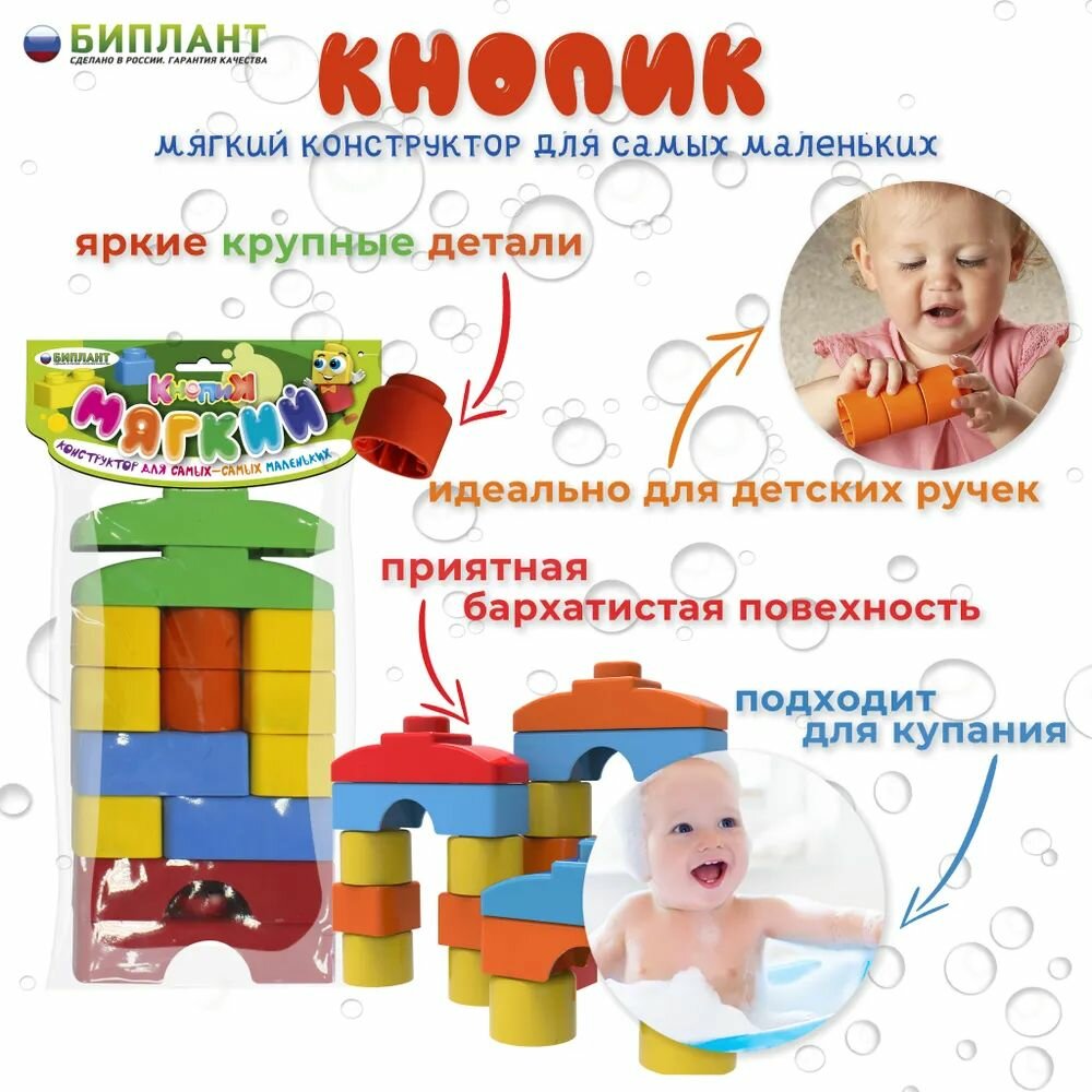 Конструктор мягкий "кнопик", для малышей, 15 деталей, от 1 года