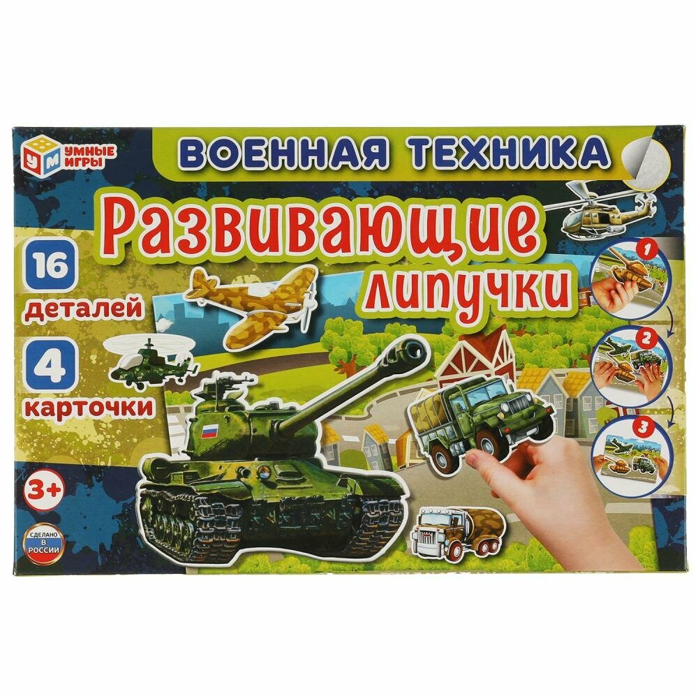 Игра с липучками Военная техника, 285х190х35мм. Умные игры 4680107953940