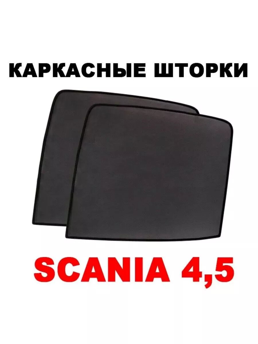 Шторка на SCANIA 4,5 скания 4 5 серия