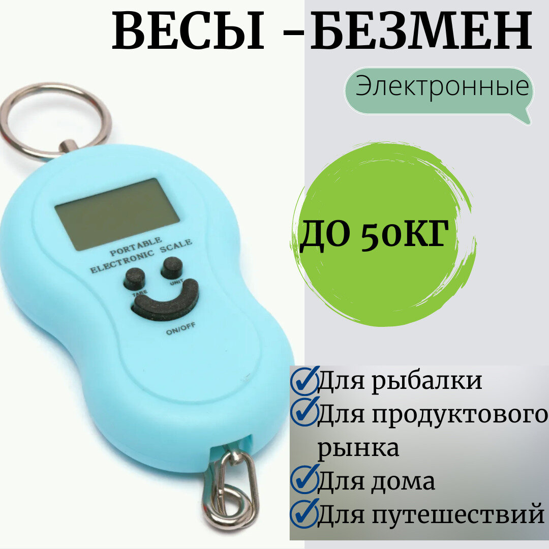 Электронные ручные весы-безмен для продуктового рынка, рыбалки, дома, путешествий до 50 кг Голубые