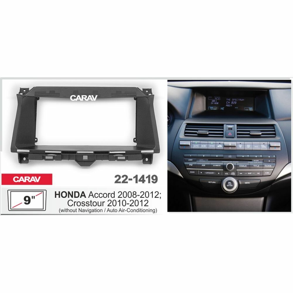 Переходная рамка 9" Android для HONDA Accord 2008-2012; Crosstour 2010-2012 (без навигации / с климат-контролем) CARAV 22-1419