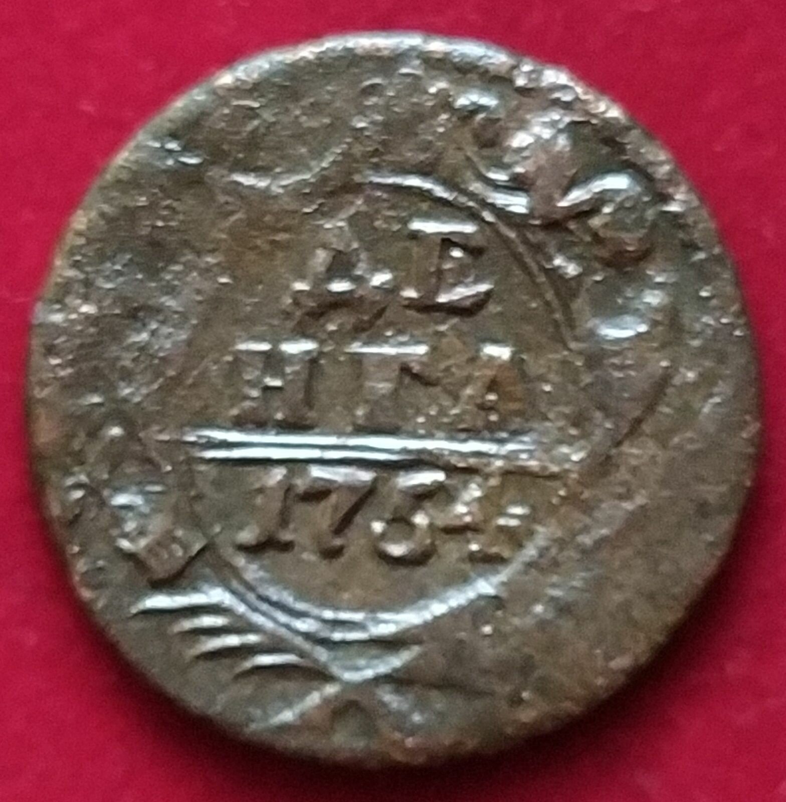 Денга 1754 года Елизавета