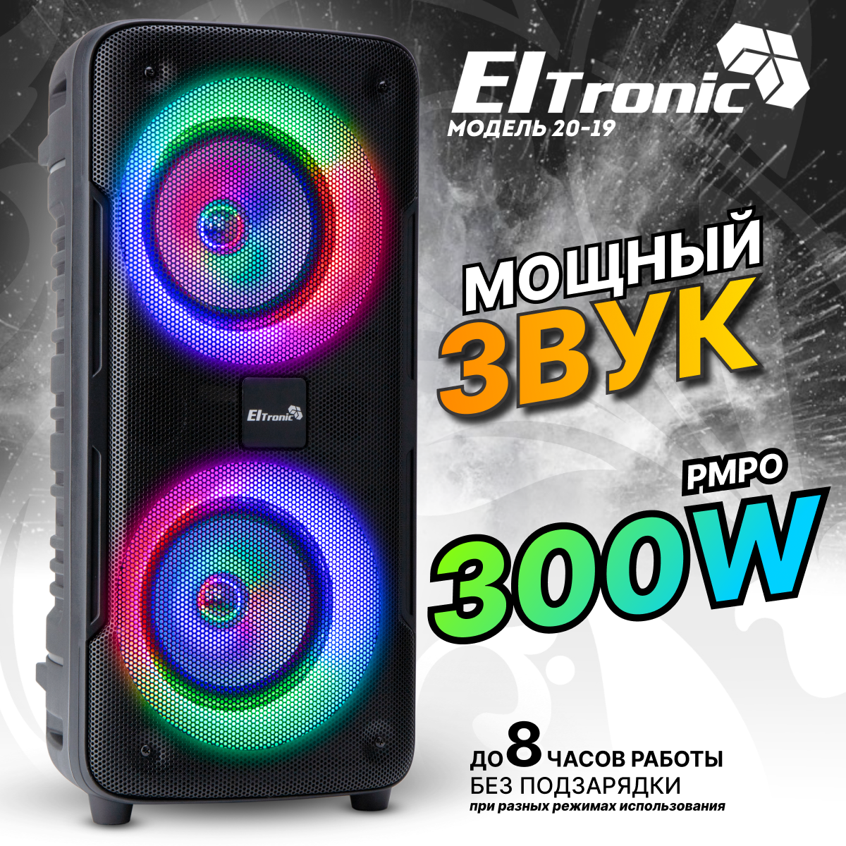Колонка ELTRONIC 20-19 DANCE BOX 300 динамик 2шт/6" с TWS