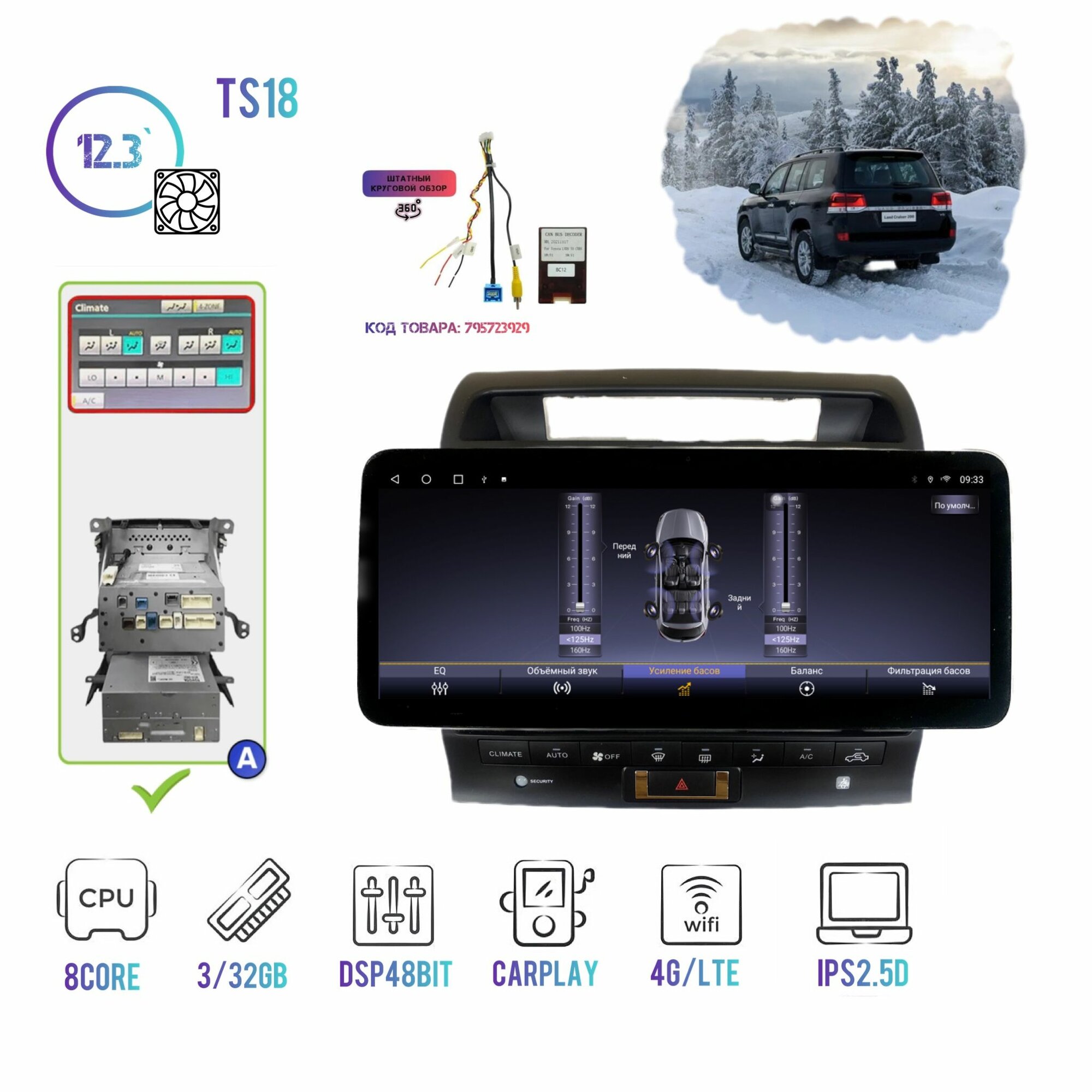 Магнитола XY AUTO TS18, для Toyota Land Cruiser 200, диагональ экрана 12,3", ОС Android 11
