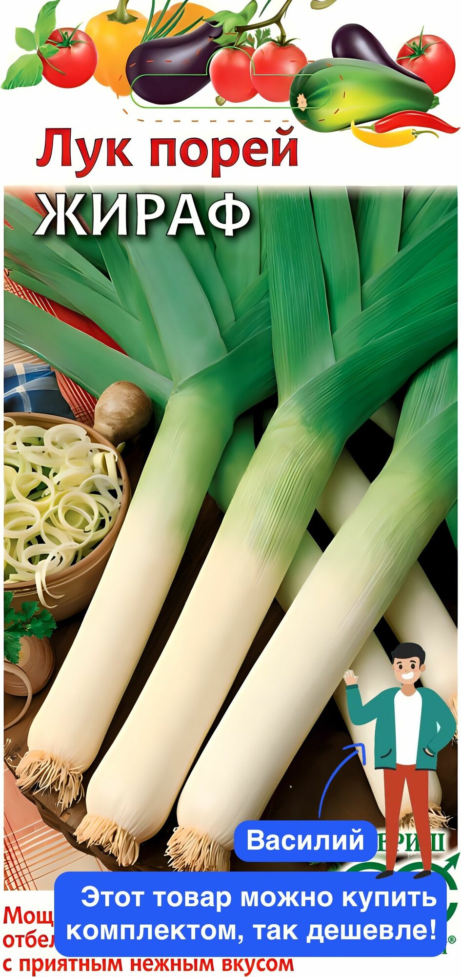 Семена овощей Гавриш "Лук порей Жираф", 1 гр.