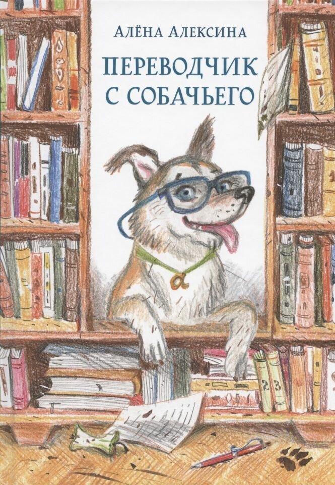 Переводчик с собачьего