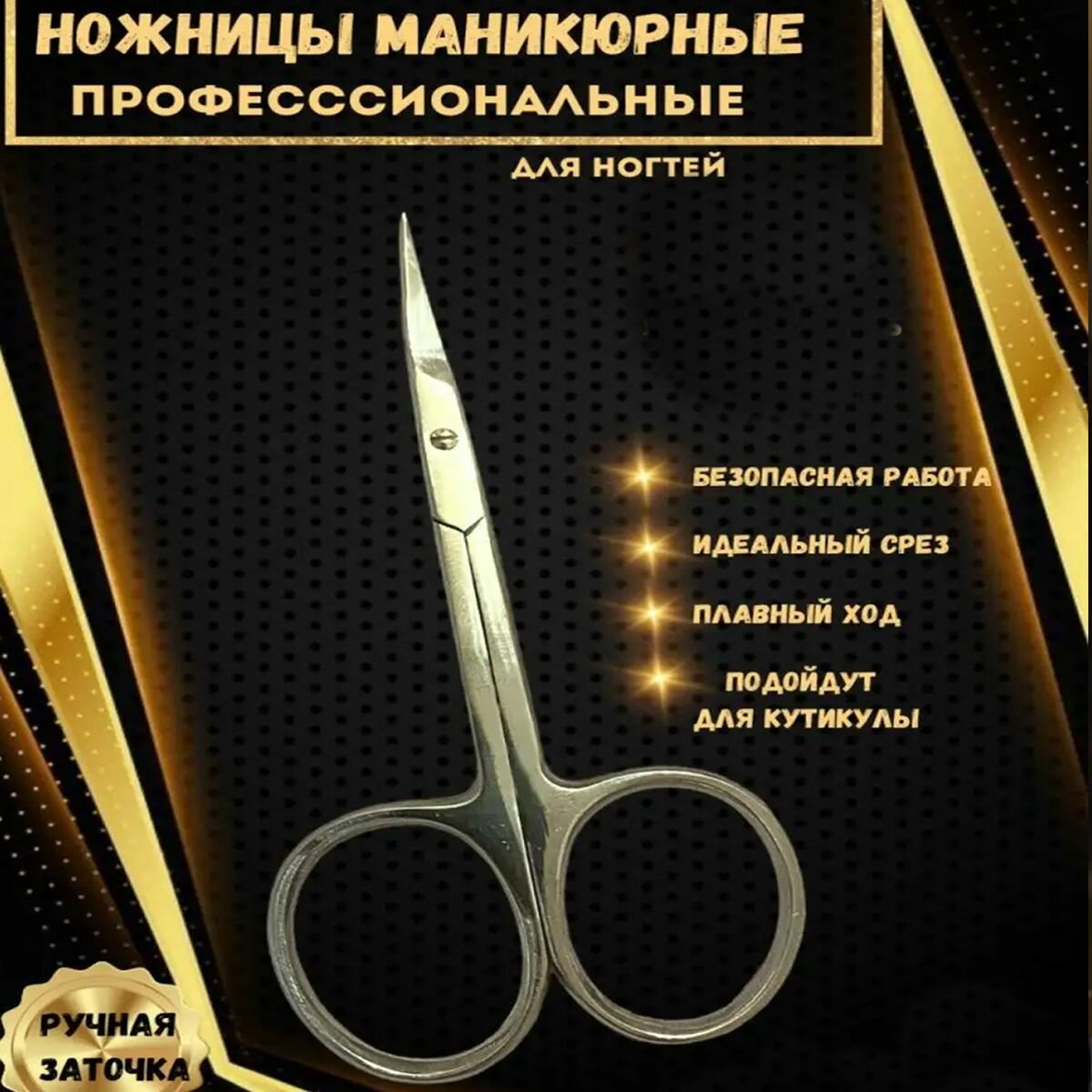 Stevens Маникюрные ножницы для кутикулы и ногтей, для заусенцев, для маникюра профессиональные, с загнутым лезвием, 9.5 см.