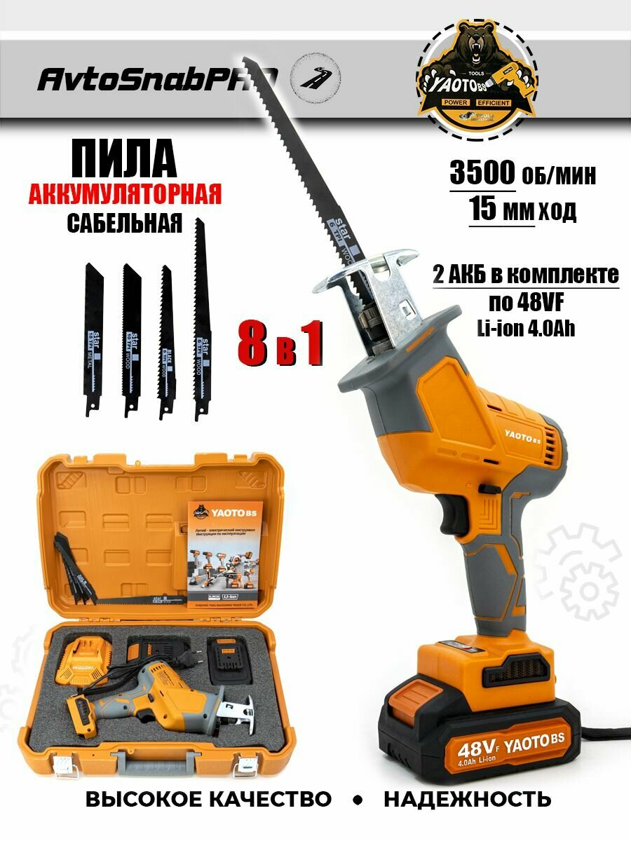 Сабельная пила YAOTO BS, литий-ионный аккумулятор, 2 шт, 3500 ходов в минуту