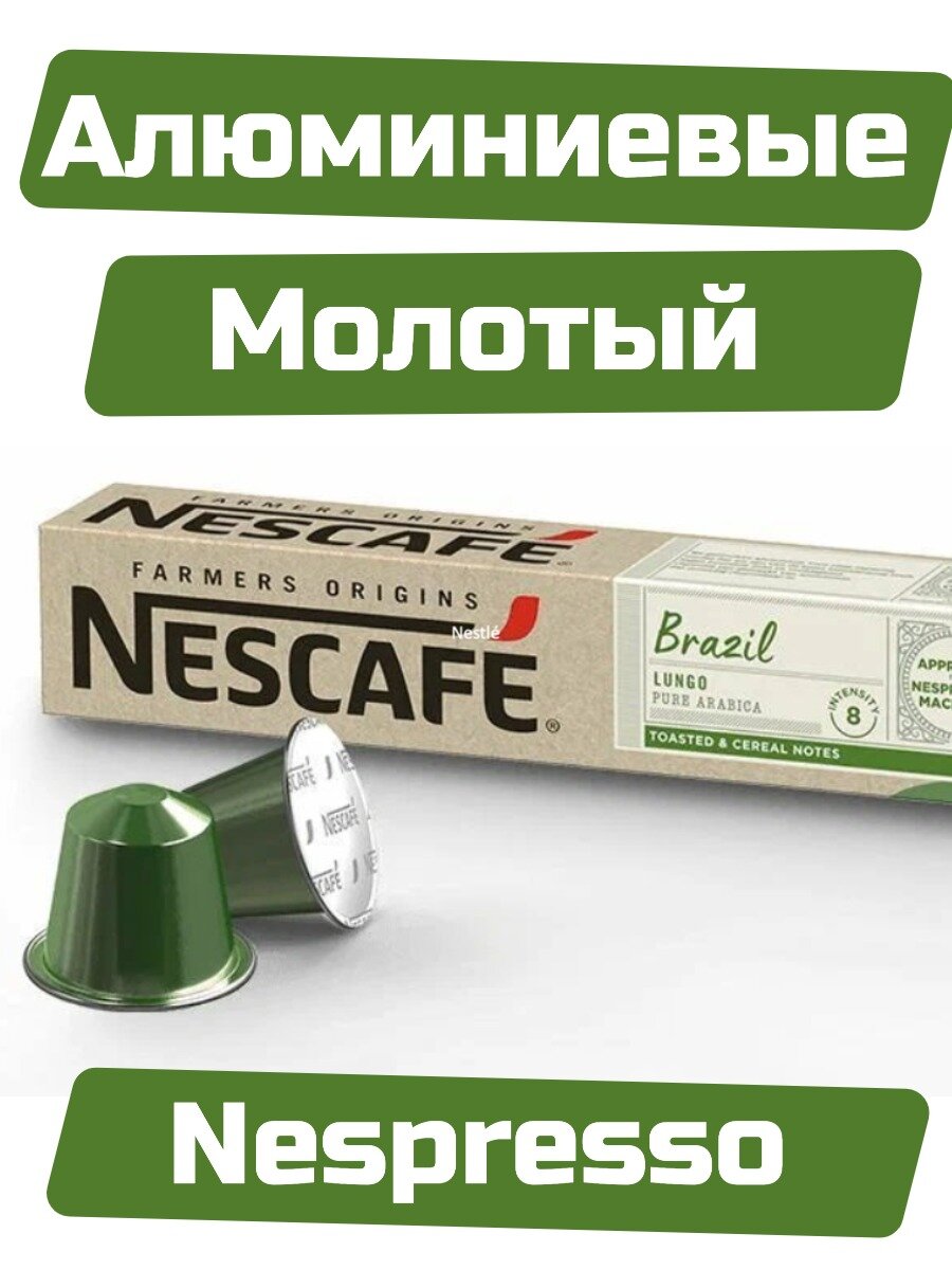 Капсулы Nespresso Original Nescafe Brazil Lungo, 10шт