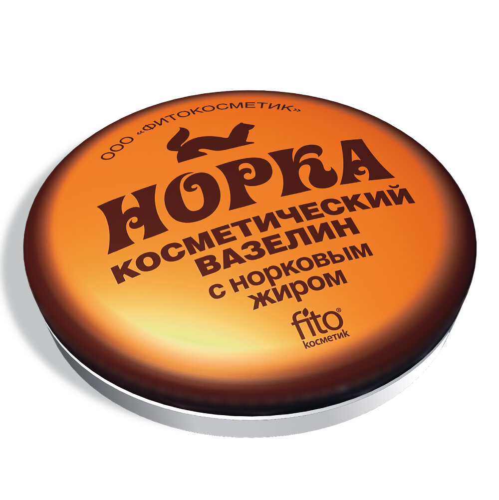 Вазелин ФитоКосметик косметический Норка с норковым жиром, 10г