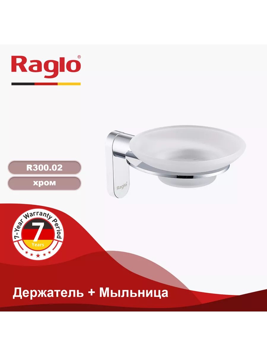 Мыльница настенная для кускового мыла Raglo R300.02, латунь/стекло, хром