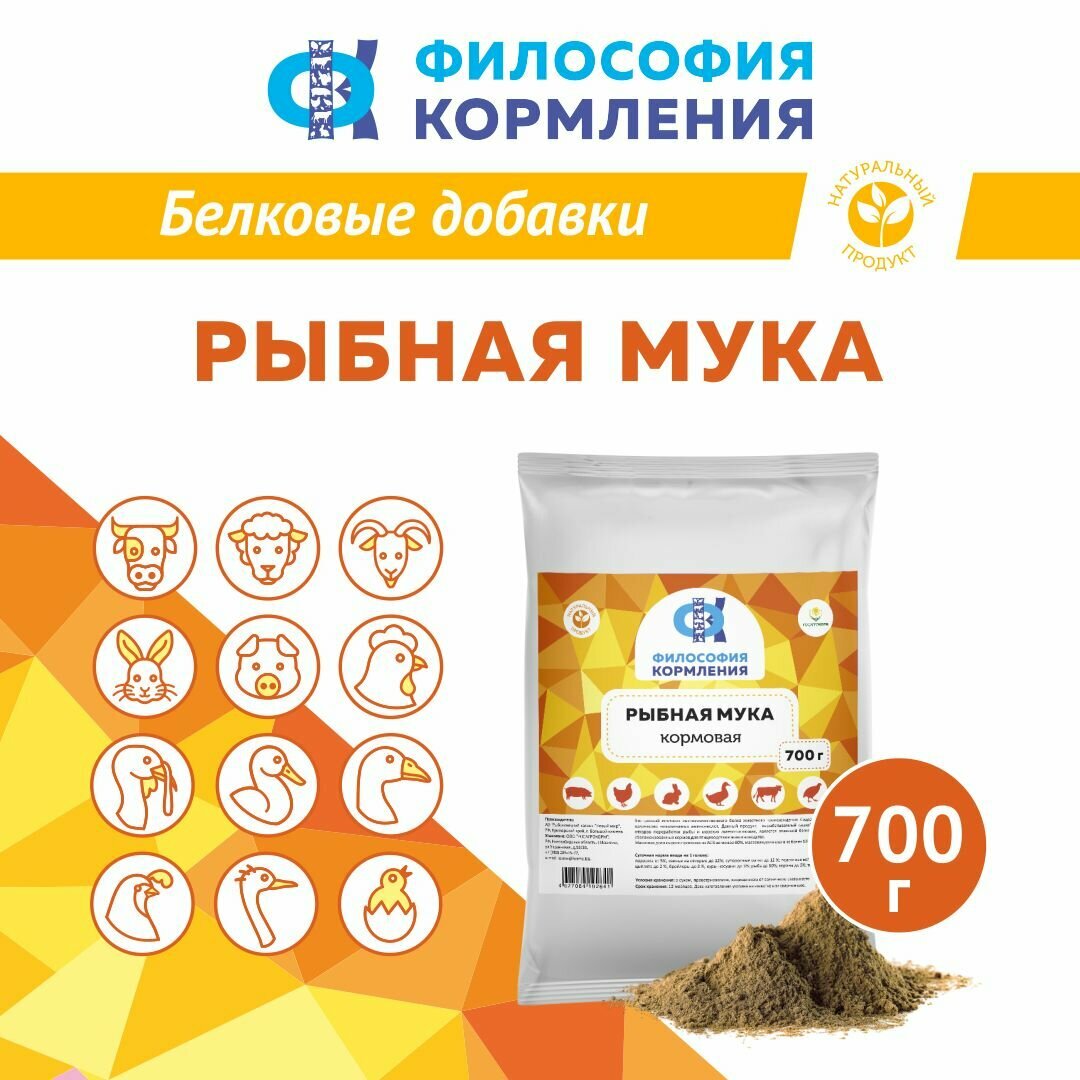 Рыбная мука 700 гр