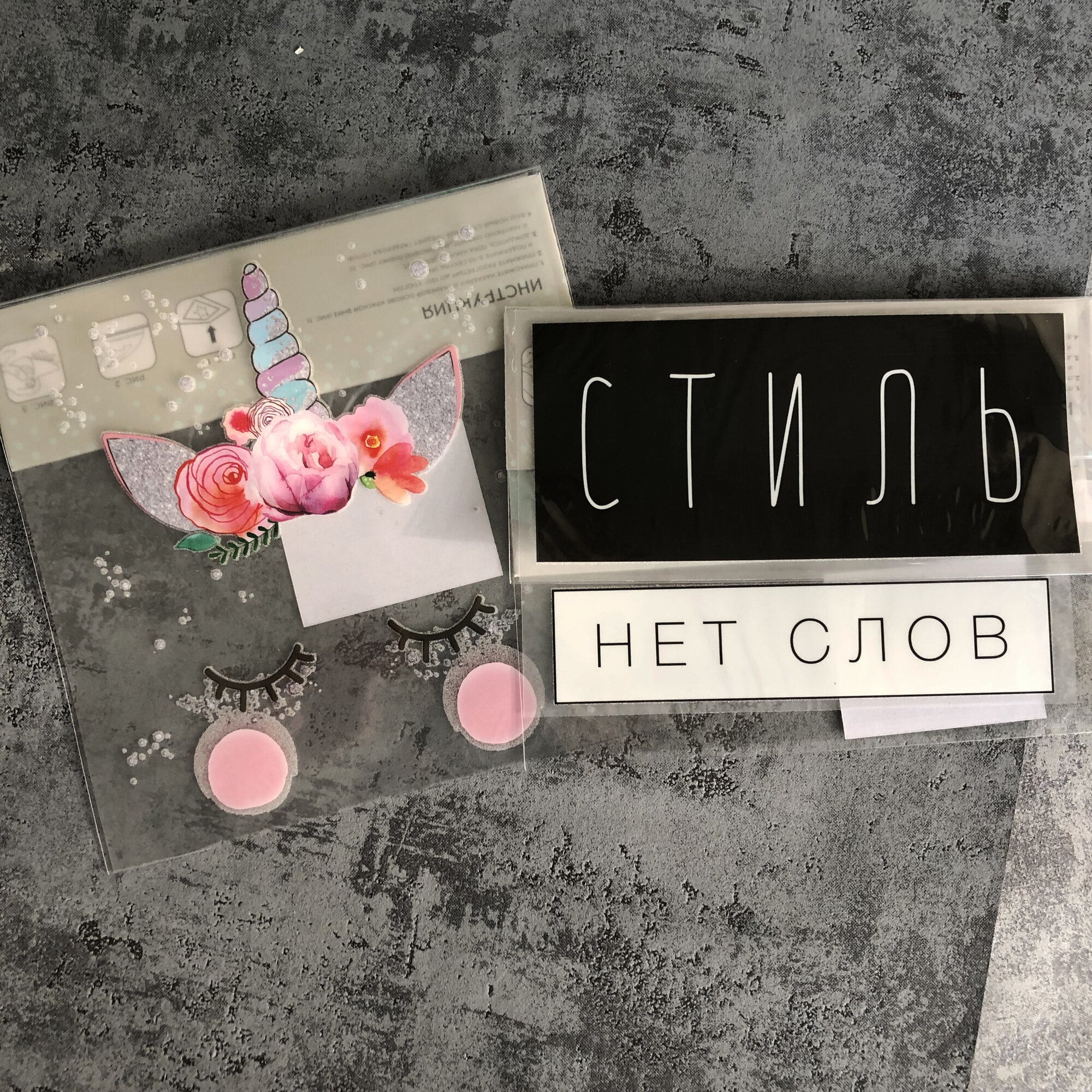 Набор Термонаклеек Единорог, размер 14х14 см, Нет слов, размер 12х3 см, Стиль, размер 13х6 см. В наборе 3 штуки.