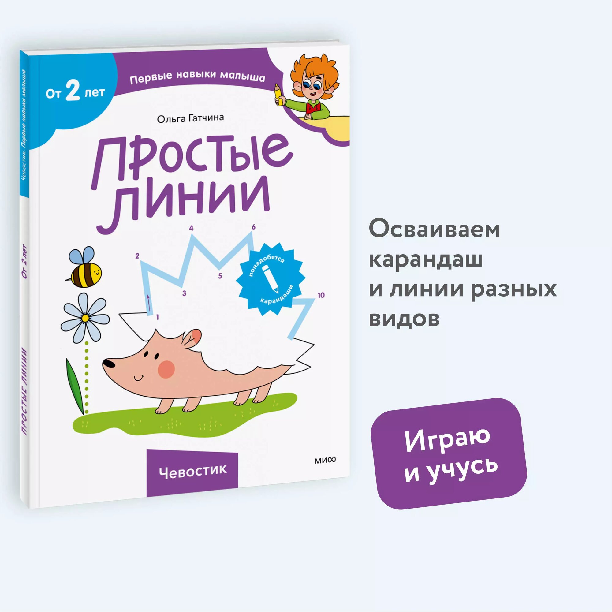 Простые линии (Чевостик) — фото 1