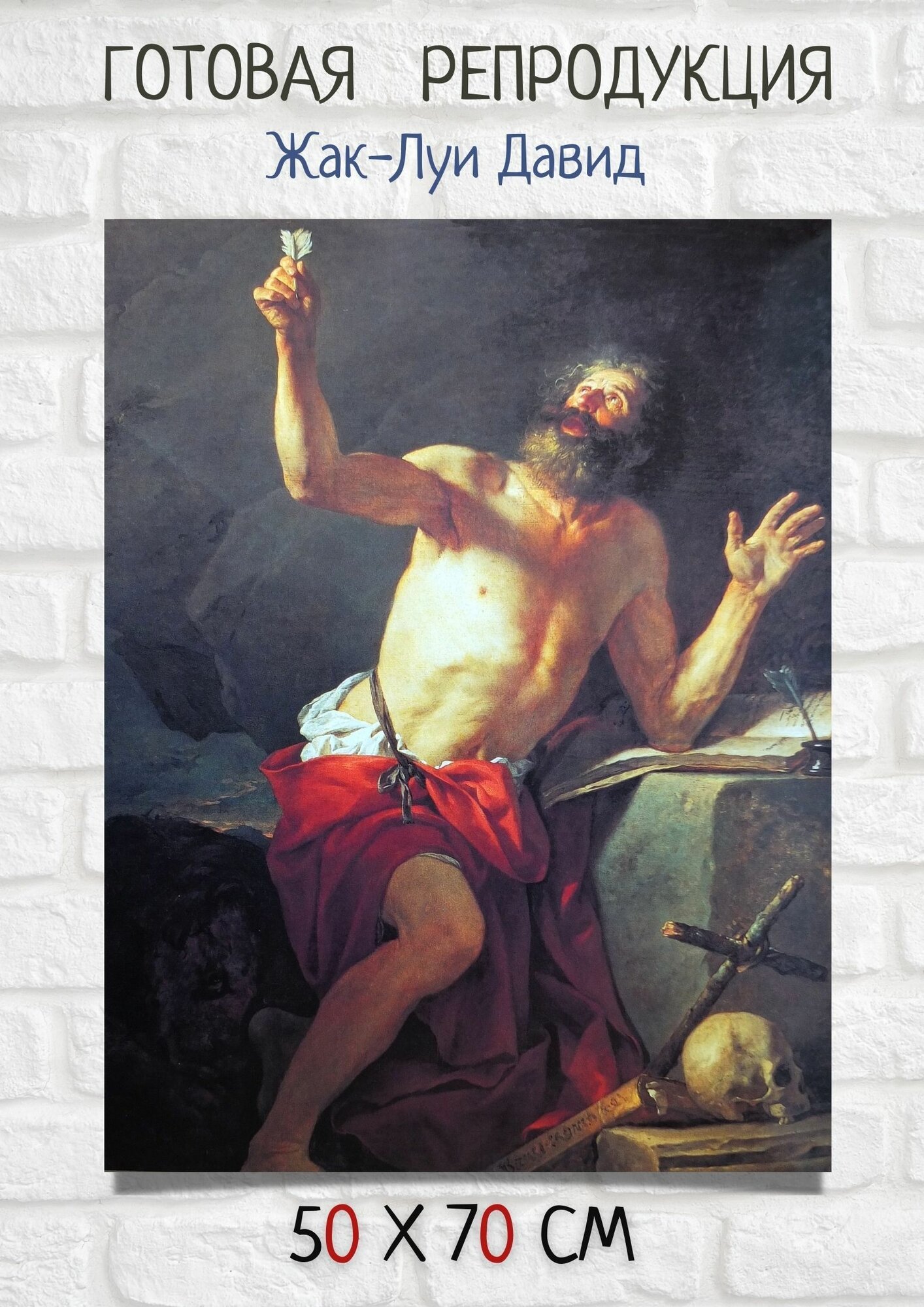 Картина на холсте "Жак-Луи Давид - Святой Иероним слышит трубу Страшного суда"