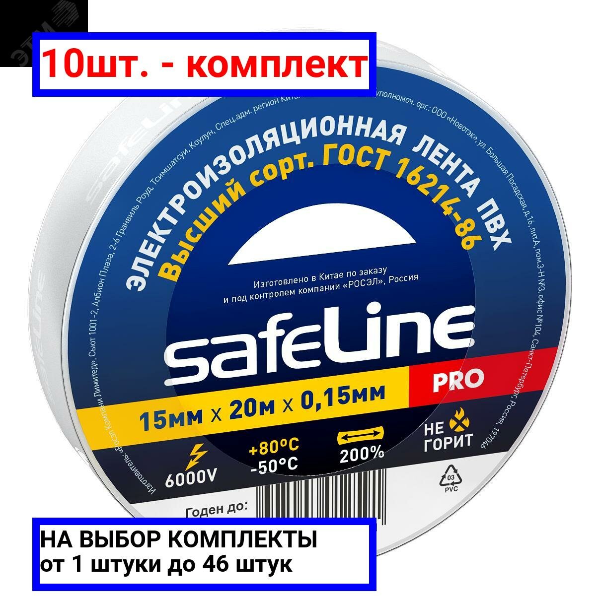 10шт. - Изолента ПВХ белая 15мм 20м Safeline / SafeLine; арт. 9363; оригинал / - цᴇʜᴀ зᴀ 10шт