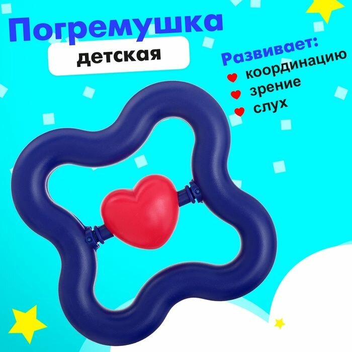 Погремушка детская Сердечко