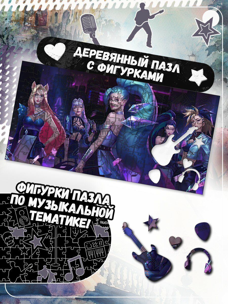 Пазл деревянный 46х23 см музыка KDA (league of legends, лол, lol, Акали, Кайса, Эвелин) - 3523