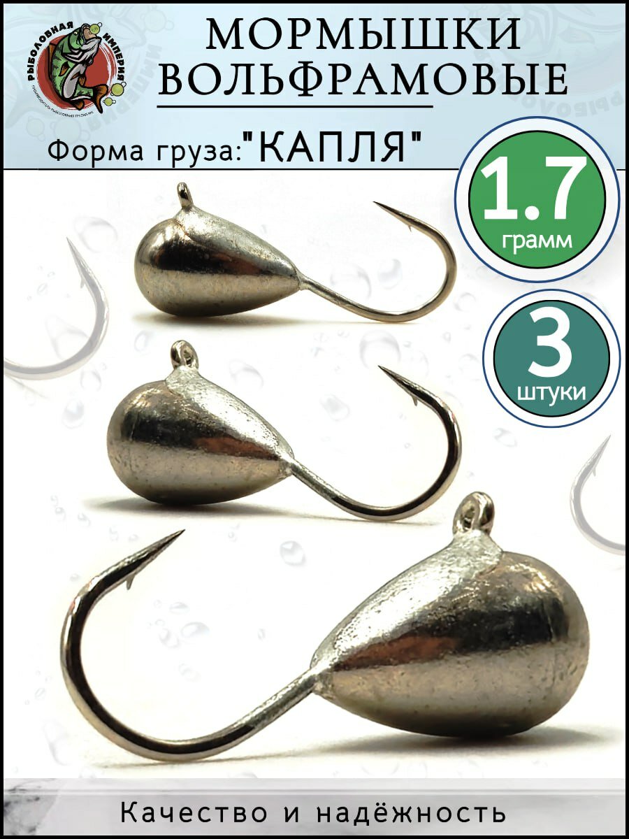 Мормышка тульская вольфрамовая для микро джига 1,7гр-3 штуки