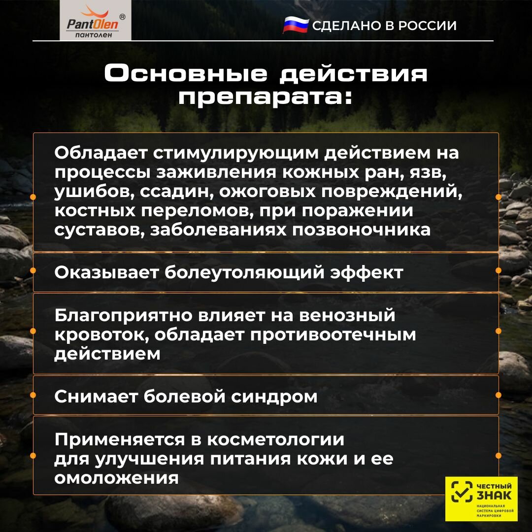 Гель "Пантолен", для кожи, от ушибов, ожогов, артрита, с экстрактом пант марала — фото 1