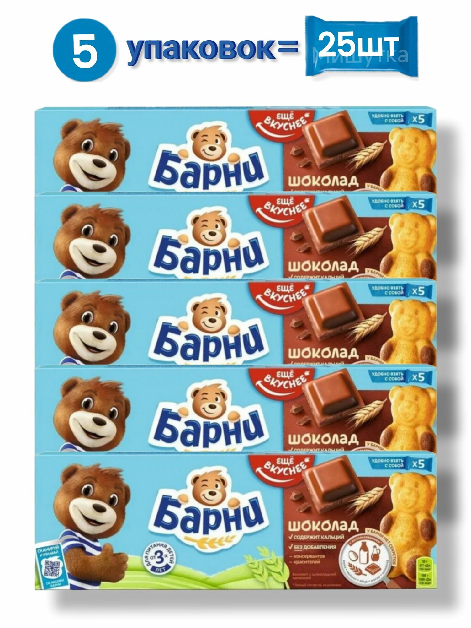 Пирожное Барни бисквитное с шоколадной начинкой / 5упаковок по 150гр / 25 пирожных