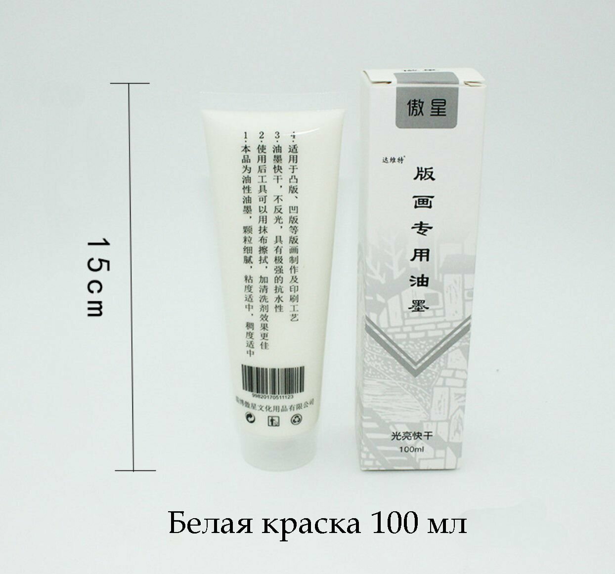 Белая краска для линогравюры 100 мл на масляной основе. краска для ткани, по текстилю. Водостойкая. Ускоренная высыхание