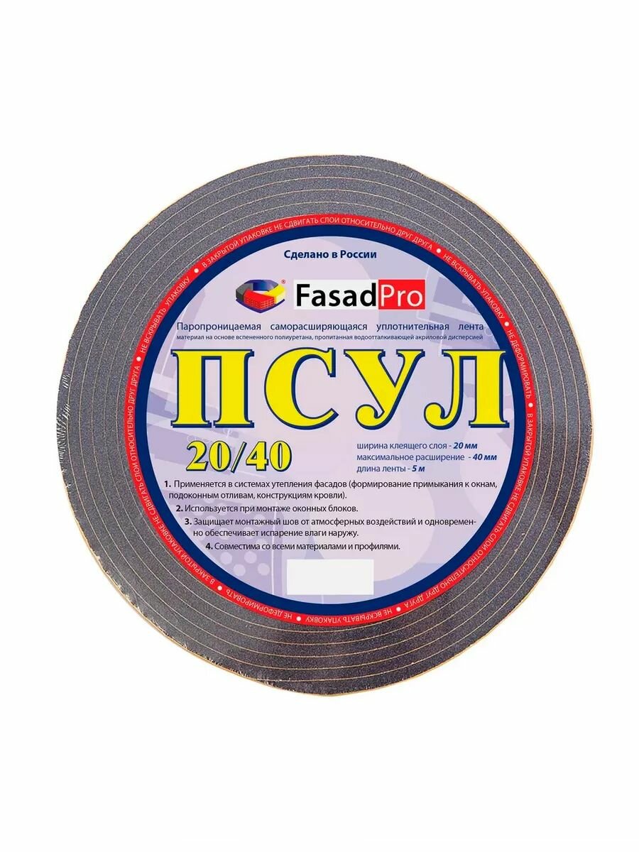 Лента уплотнительная FasadPro, ПСУЛ 30 20*40 (шов/мм), 5 м