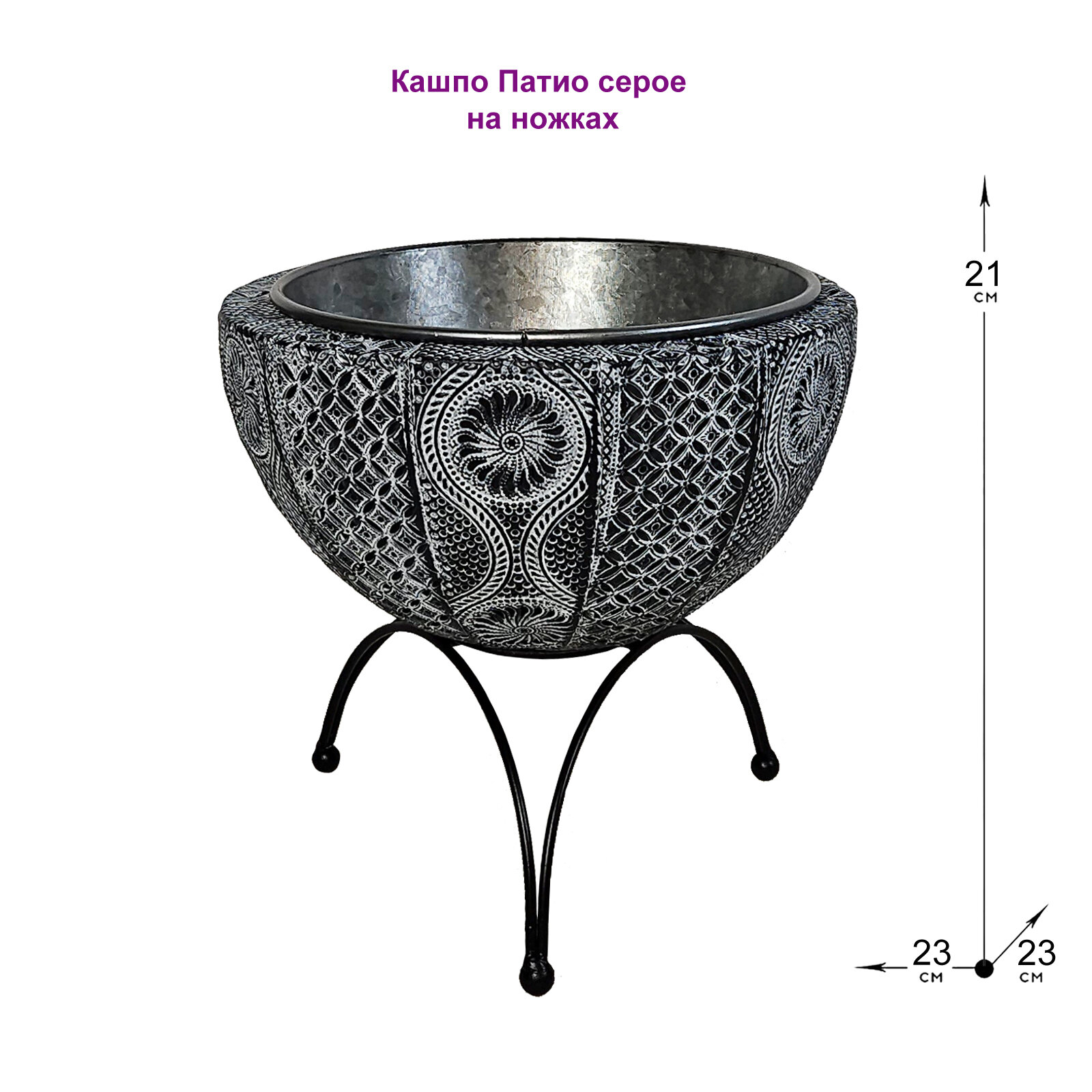 Кашпо на ножках Патио серое малое, кашпо металлическое напольное от ФитоПарк