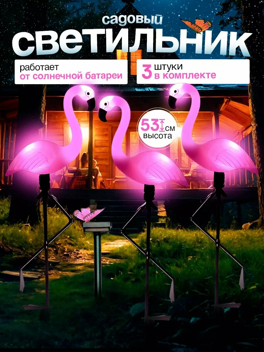 Светильник LIGHTINGTON "Фламинго", уличный, датчик освещения, IP65