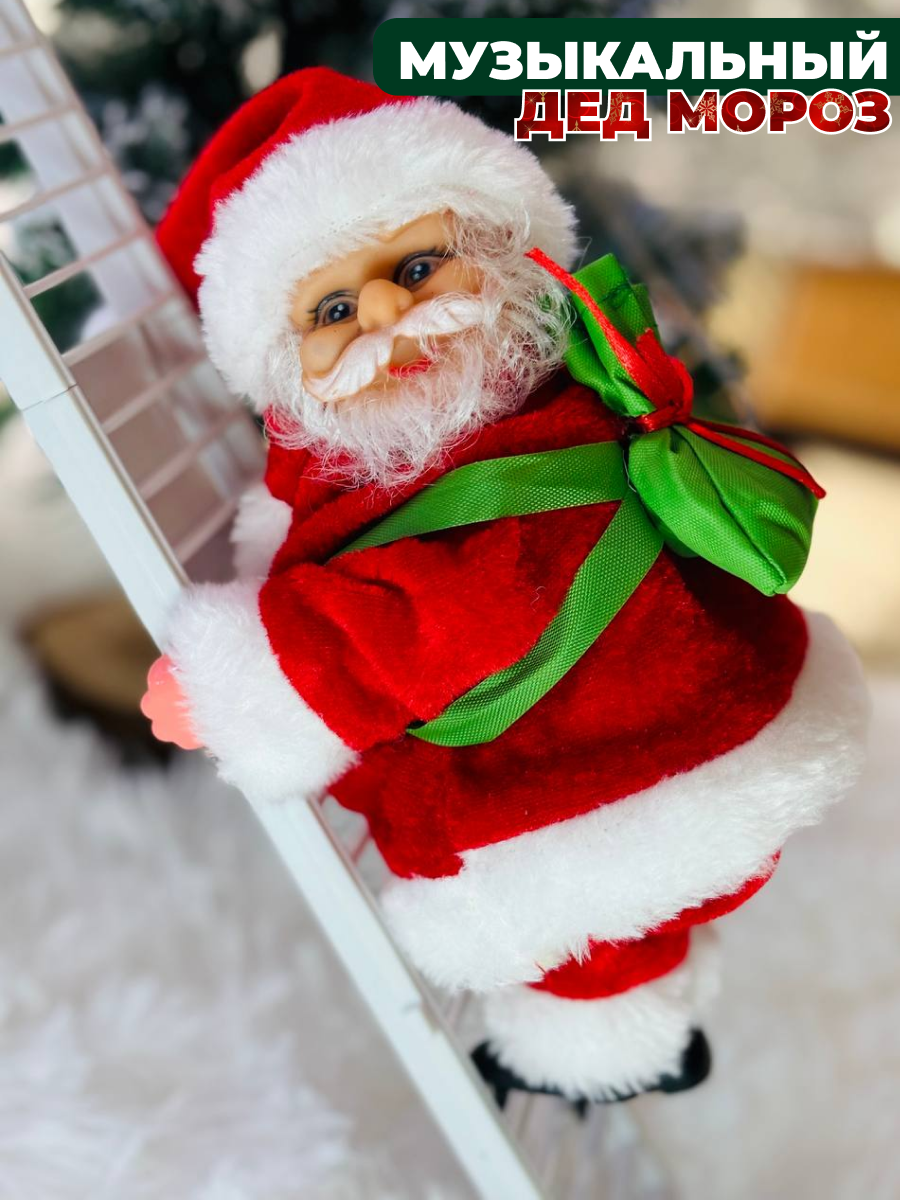 Новогодняя игрушка, "Дед мороз на лестнице", Игрушка под ёлку, Поющий Санта Клаус, Украшение на Новый год