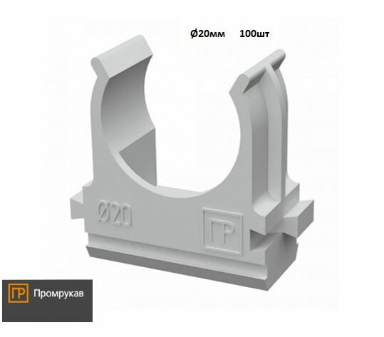 Крепеж-клипса ф20мм для монтажа пластиковых труб 100шт серые ПромРукав