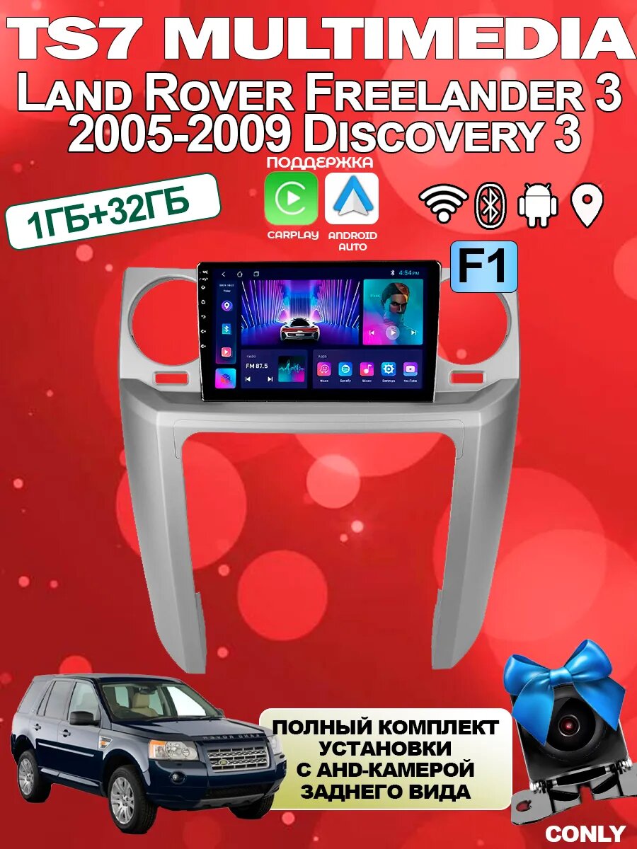Магнитола для Land Rover Freelander 3 2005-2009 1-32 Bluetooth, FM/AM, GPS, Сенсорная