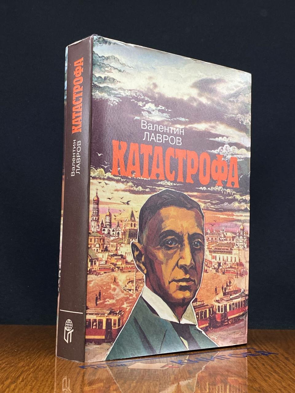 Книга. Катастрофа 1994 (2041324012162)