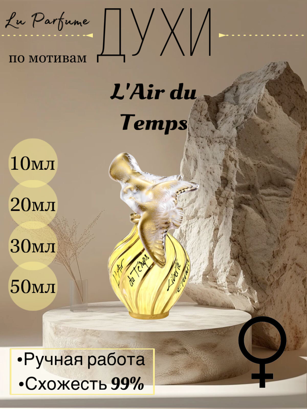 Духи Nina L'Air du Temps